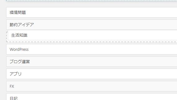 【Cocoon】カテゴリの並び替え方法【WordPress】 | OPTY LIFE(オプティライフ)