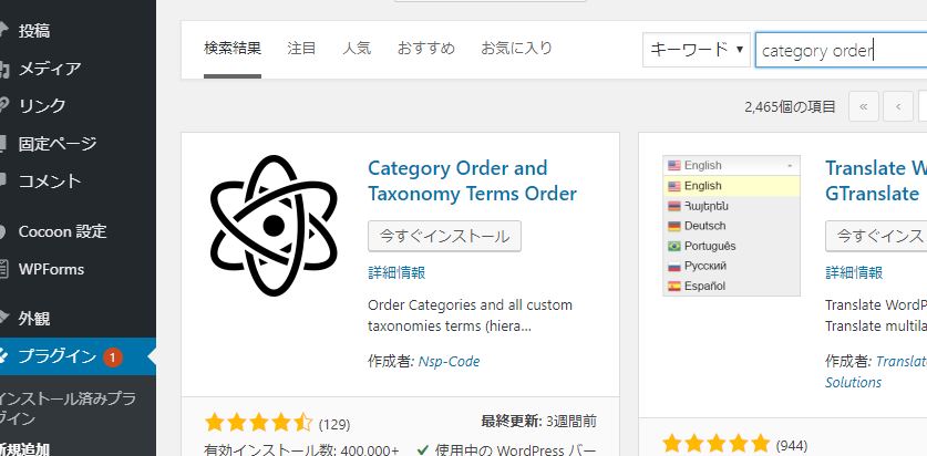 【Cocoon】カテゴリの並び替え方法【WordPress】 | OPTY LIFE(オプティライフ)