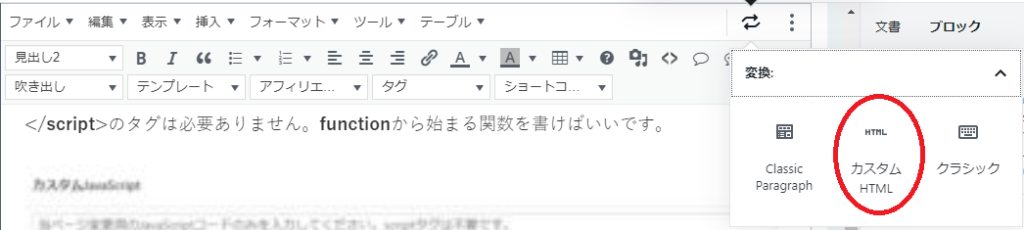 【Cocoon】Javascriptのプログラムを記事に埋め込む方法【WordPress】 | OPTY LIFE(オプティライフ)