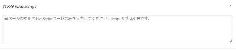 【Cocoon】Javascriptのプログラムを記事に埋め込む方法【WordPress】 | OPTY LIFE(オプティライフ)