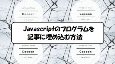 Javascript 「let」の使い方 | OPTY LIFE(オプティライフ)