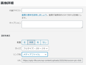 【Cocoon】画像をクリックして拡大させる機能の設定【WordPress】 | OPTY LIFE(オプティライフ)