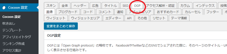 【Cocoon】まとめ：Twitterカード 全設定【WordPress】 | OPTY LIFE(オプティライフ)