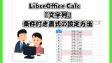 【第15回PYTHON講座】PYTHONでLibreOffice Calcの表を操作してみよう | OPTY LIFE(オプティライフ)