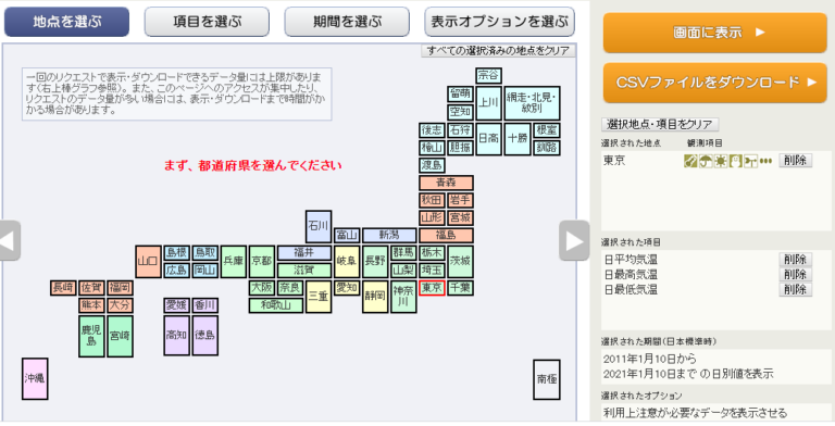 【第30回PYTHON講座】一年間の気温をプロット その①pandasで読み込めるようにフォーマット | OPTY LIFE(オプティライフ)