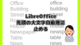 【第15回PYTHON講座】PYTHONでLibreOffice Calcの表を操作してみよう | OPTY LIFE(オプティライフ)