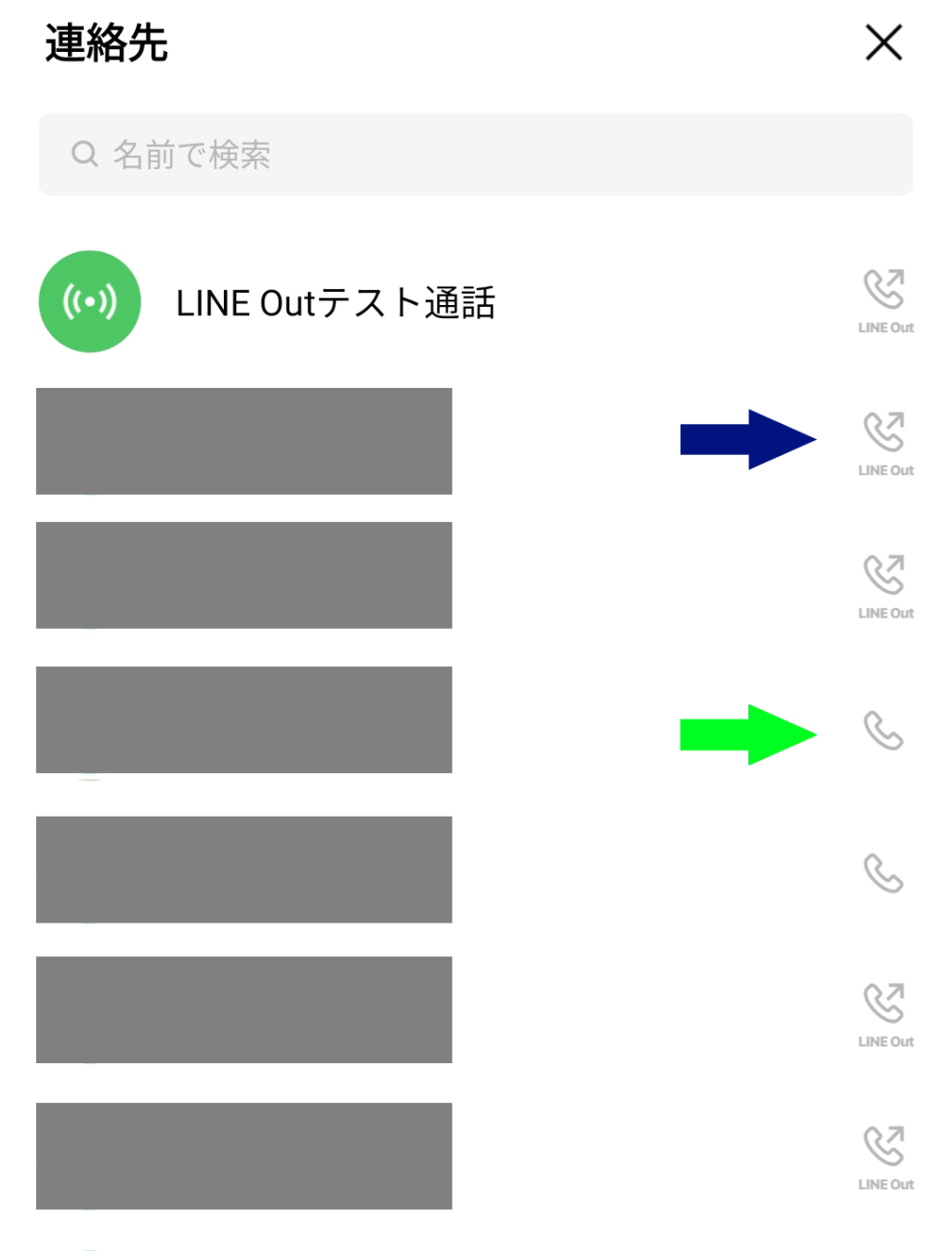 「LINE Out Free」固定電話・携帯電話の通話を無料にする | OPTY LIFE(オプティライフ)