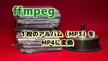 これで十分！【FFMPEG】動画変換の基本コマンド | OPTY LIFE(オプティライフ)