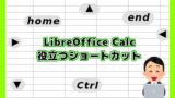 【第15回PYTHON講座】PYTHONでLibreOffice Calcの表を操作してみよう | OPTY LIFE(オプティライフ)