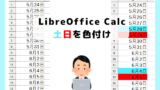 【第15回PYTHON講座】PYTHONでLibreOffice Calcの表を操作してみよう | OPTY LIFE(オプティライフ)