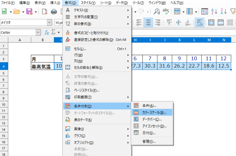 LibreOffice Calc グラデーション化する | OPTY LIFE(オプティライフ)