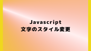 Javascript 「let」の使い方 | OPTY LIFE(オプティライフ)