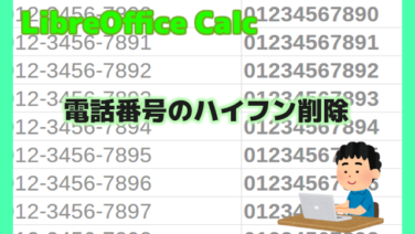 【第15回PYTHON講座】PYTHONでLibreOffice Calcの表を操作してみよう | OPTY LIFE(オプティライフ)