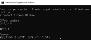 WINDOWS パソコン名とOSを調べるバッチファイル作成 | OPTY LIFE(オプティライフ)