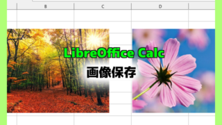 【第15回PYTHON講座】PYTHONでLibreOffice Calcの表を操作してみよう | OPTY LIFE(オプティライフ)